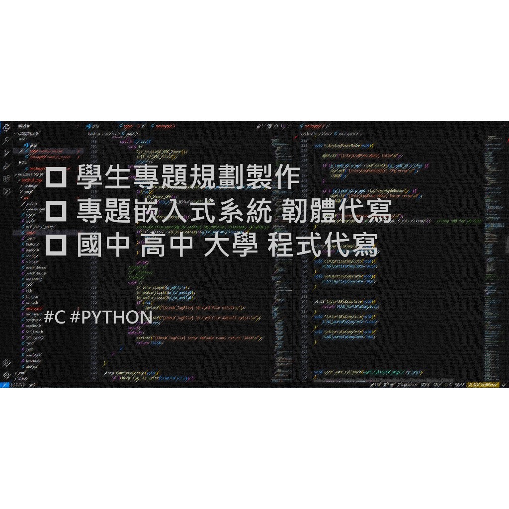 Cpython 嵌入式系統 Mcu Arduino 程式代寫 學生專題 作業 代寫 蝦皮購物 