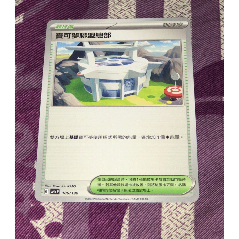 寶可夢PTCG 中文版 閃色寶藏 sv4a 寶可夢聯盟總部186/190 | 蝦皮購物