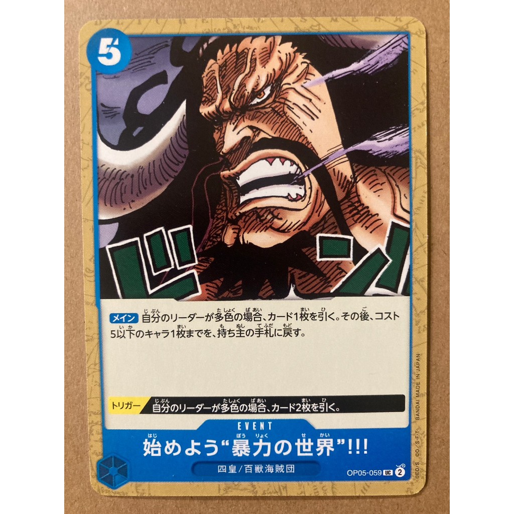 ★錚錚卡鋪★航海王TCG OPCG OP05-059 準備開始「暴力的世界」吧!!! | 蝦皮購物