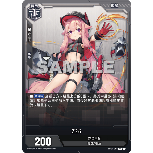 [亂亂家卡舖]碧藍戰卡 BP01-061 SR Z26 碧藍航線 卡牌 TCG | 蝦皮購物