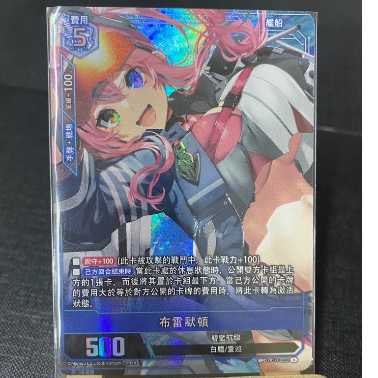 【卡牌魔女】現貨 碧藍戰卡 BP01-016 SSR 布雷默頓 (異圖) 碧藍航線 布妹 單卡 卡牌 艦船 藍色 收藏卡 | 蝦皮購物