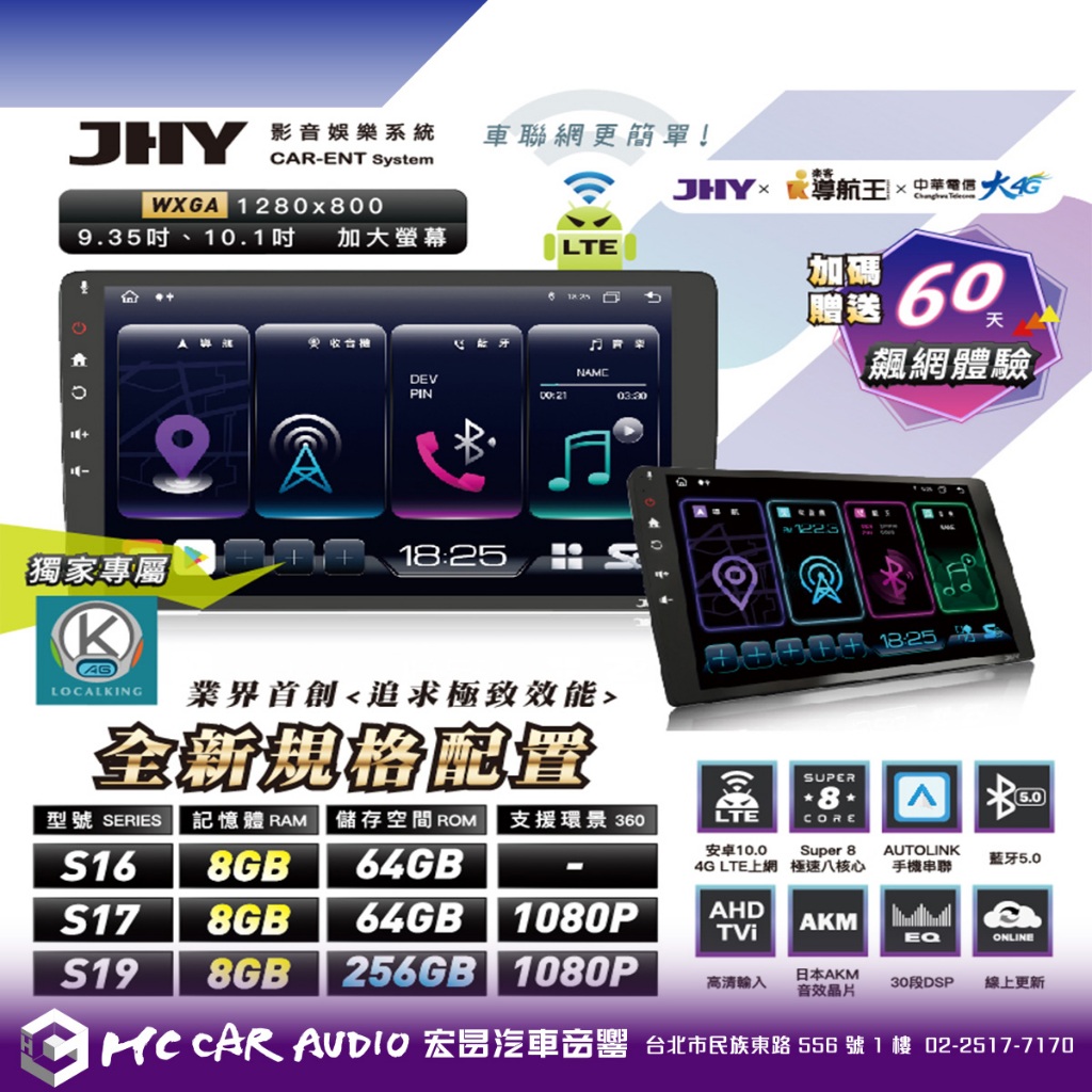 JHY S16 S17 S19 8核 8+64G 8+256G 安卓機 獨家A6導航王 4G上網60天免費體驗H2920 | 蝦皮購物