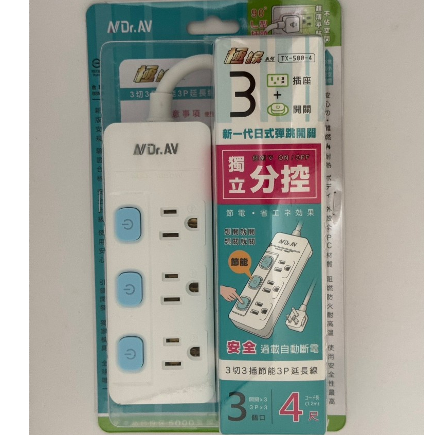 3樂直購 Dr.AV 聖岡科技 3開3插 3P 延長線 4尺 6尺 延長線 TX-500 | 蝦皮購物