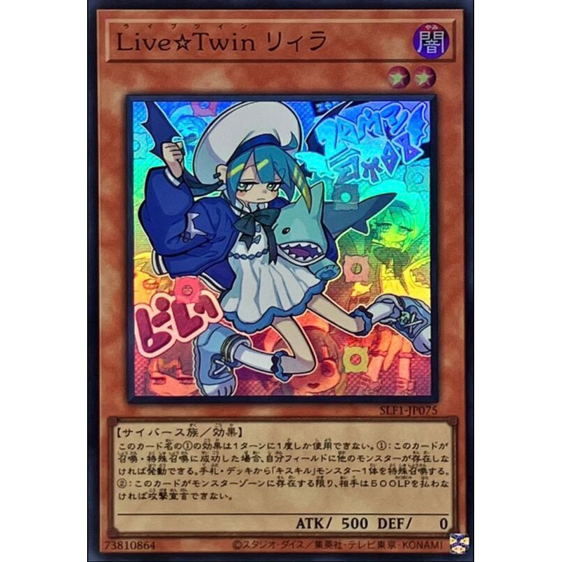 Kuriboh ）遊戲王 Live Twin 里菈 亮面 SLF1-JP075 Evil Twin’s | 蝦皮購物