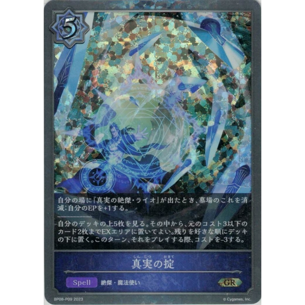 SD專售 -- 闇影詩章SVE BP08-P09 真實的戒律 GR 碎鑽 | 蝦皮購物