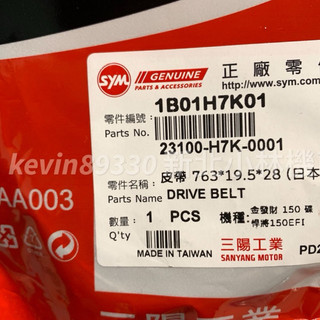 現貨開發票 SYM 三陽原廠 H7K 皮帶 金發財 125 悍將 高手 GT 原廠皮帶 | 蝦皮購物