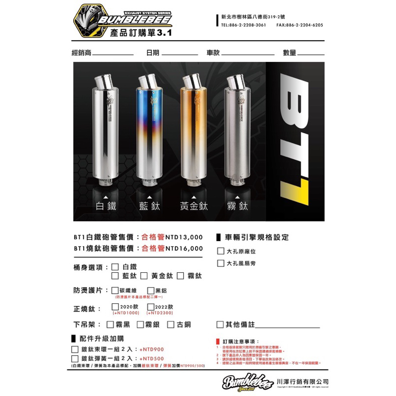 黃蜂 合格認證 BT1 圓形鈦管 霧鈦 白鐵 黃金鈦 藍鈦 六代戰 五代戰 KRV JETS JETSL DRG | 蝦皮購物