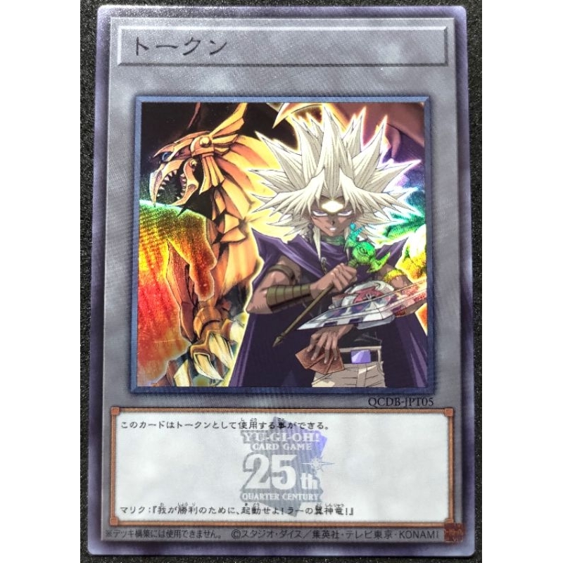 [貓先生の店] 遊戲王 QCDB-JPT05 馬力克&翼神龍 (亮面) TOKEN 代幣 太陽神 三幻神 | 蝦皮購物