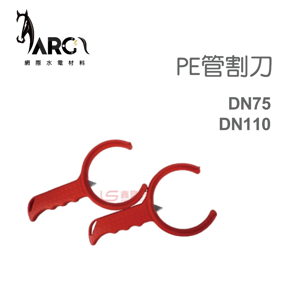 全熱新風管配件 全熱交換器 PE管割刀 Dn75 Dn110 | 蝦皮購物