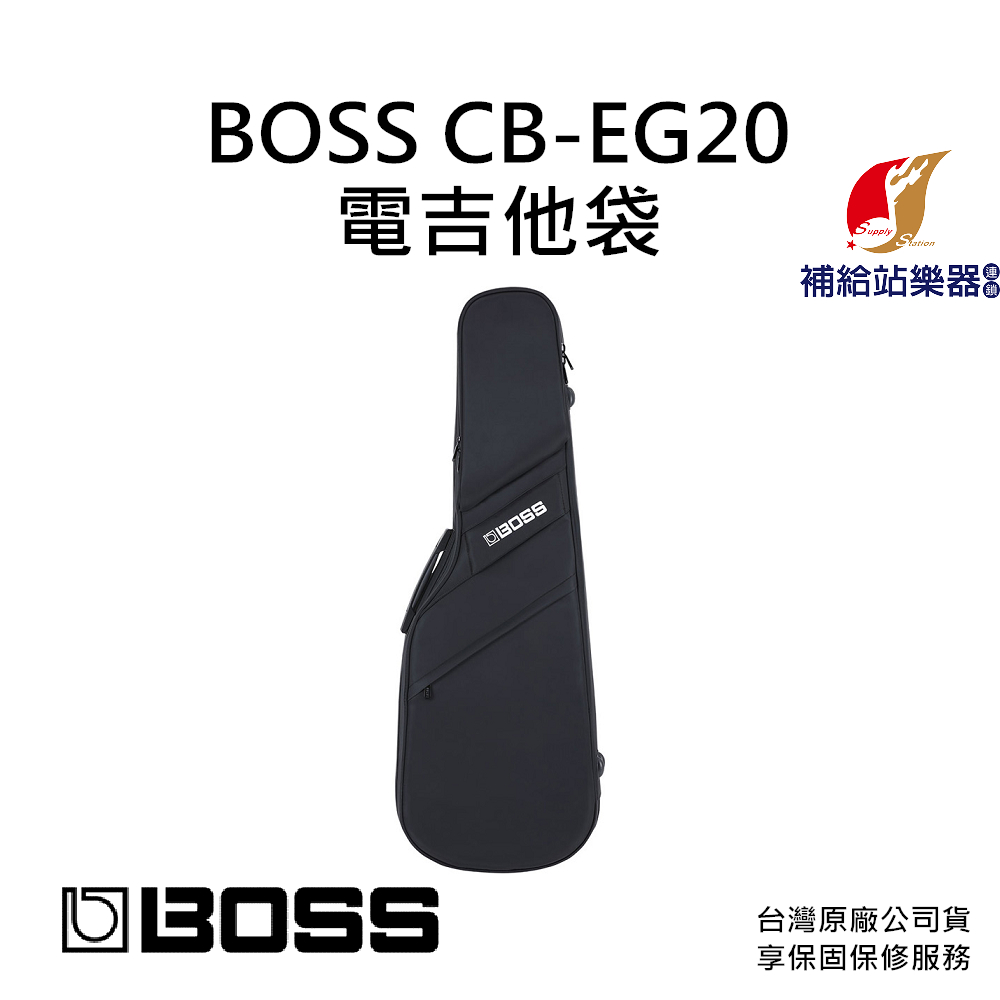 BOSS CB-EG20 電吉他袋 高品質防護性 輕量設計 高品質的表演吉他袋適用多種電吉他 原廠公司貨【補給站樂器】 | 蝦皮購物