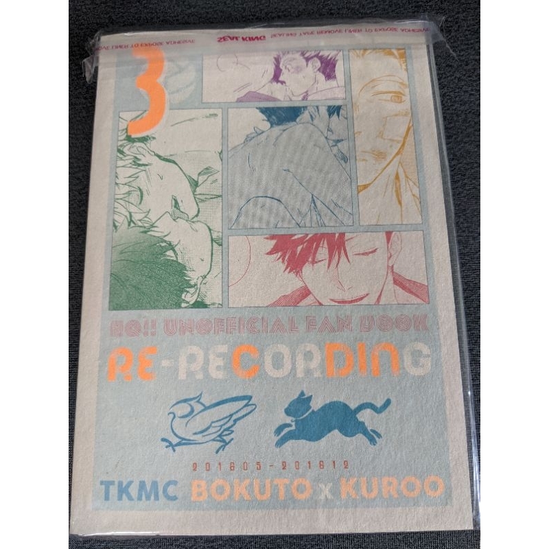 排球少年 兔黑 同人 再錄集 3 作者：エドモンド全裸(タカマチ) TKMC | 蝦皮購物