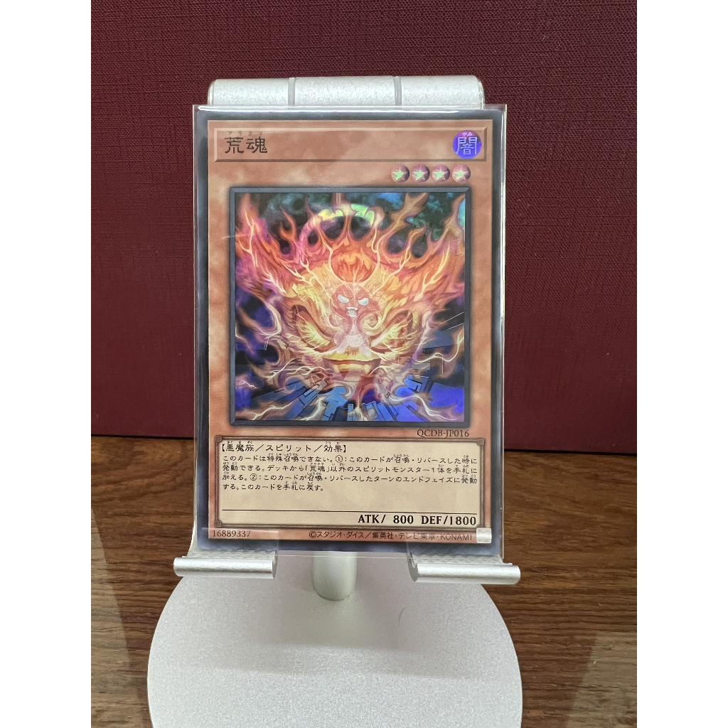 【遊戲王 現貨 QCDB 2023聖誕禮盒】QCDB-JP016 荒魂 日紙 (亮面) | 蝦皮購物