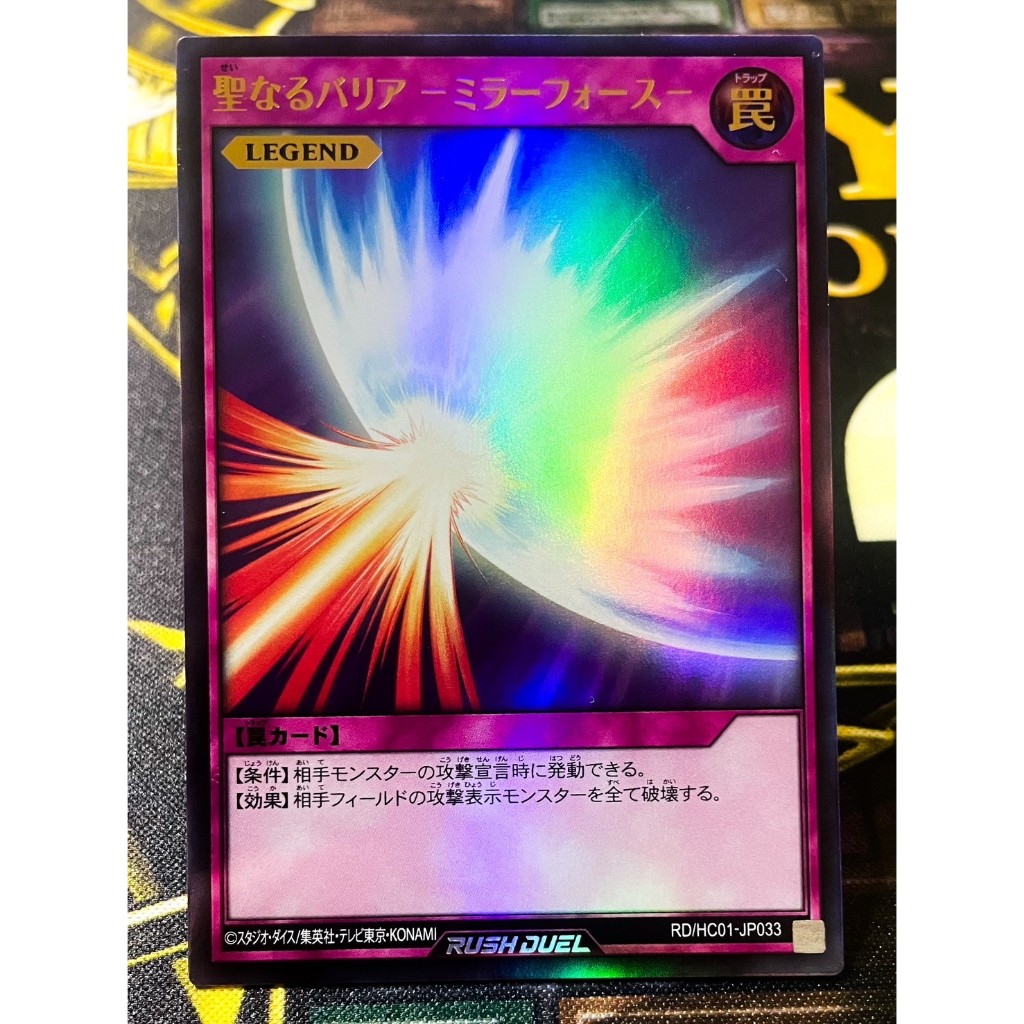 遊戲王 RD RUSH DUEL 聖なるバリアミラーフォース RD/HC01-JP033 金亮 | 蝦皮購物