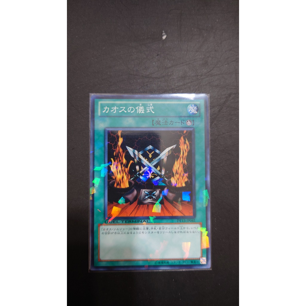 [ PM本舖 ] 日版 遊戲王 DT13-JP041 混沌戰士 混沌的儀式 碎鑽 | 蝦皮購物