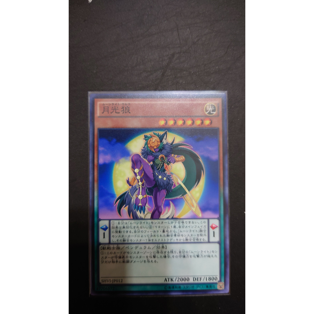 [ PM本舖 ] 日版 遊戲王 SHVI-JP012 月光狼 | 蝦皮購物