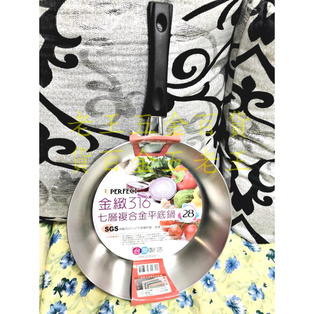 理想牌 金緻 28cm 無蓋 七層複合金平底鍋 316不鏽鋼 物理不沾鍋 煎鍋 電磁爐 IH爐 炒鍋 [小玉團購] | 蝦皮購物