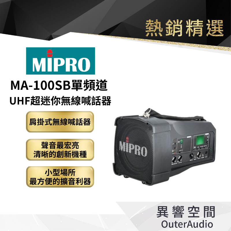 【MIPRO】MA-100SB單頻道UHF超迷你無線喊話器 保固1年 公司貨 | 蝦皮購物