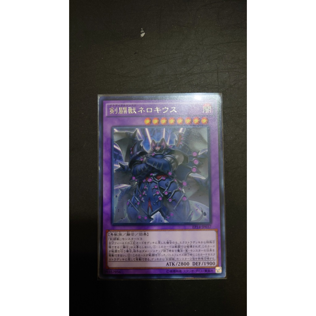 [ PM本舖 ] 日版 遊戲王 EP14-JP037 劍鬥獸尼祿 銀字 | 蝦皮購物