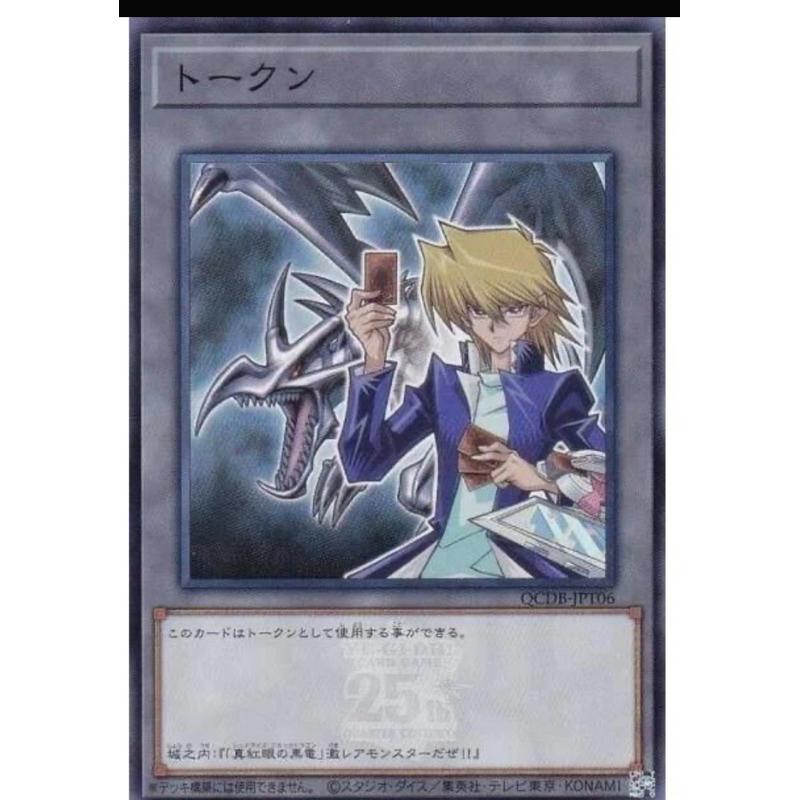 ～籃球人卡舖～ QCDB-JPT06 城之內&真紅眼 TOKEN 【亮面】 遊戲王 遊戲王卡 真紅眼黑龍 | 蝦皮購物