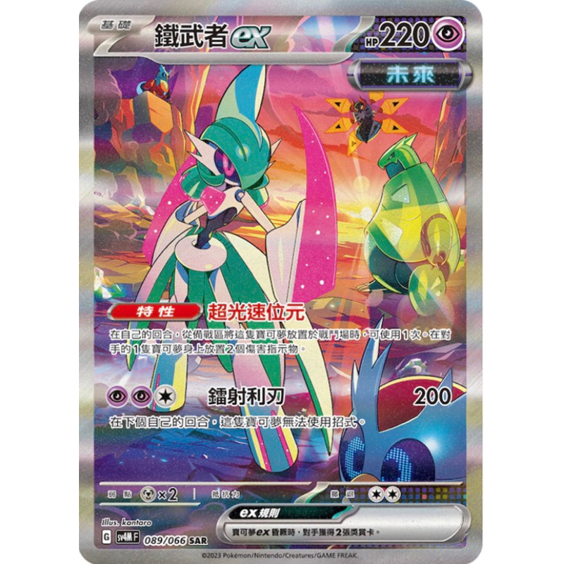 寶可夢 PTCG 鐵武者ex SV4M 089/066 SAR | 蝦皮購物