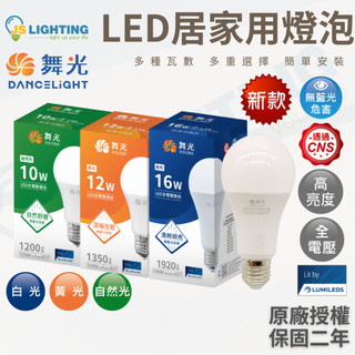 舞光 LED燈泡 球泡燈 燈泡 3W 7W 10W 12W 16W LED球泡 E27燈泡 CNS 節能 環保 | 蝦皮購物