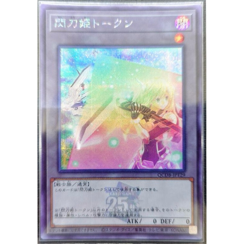 遊戲王QCDB-JPT29 閃刀姬 代幣 TOKEN 半鑽 | 蝦皮購物