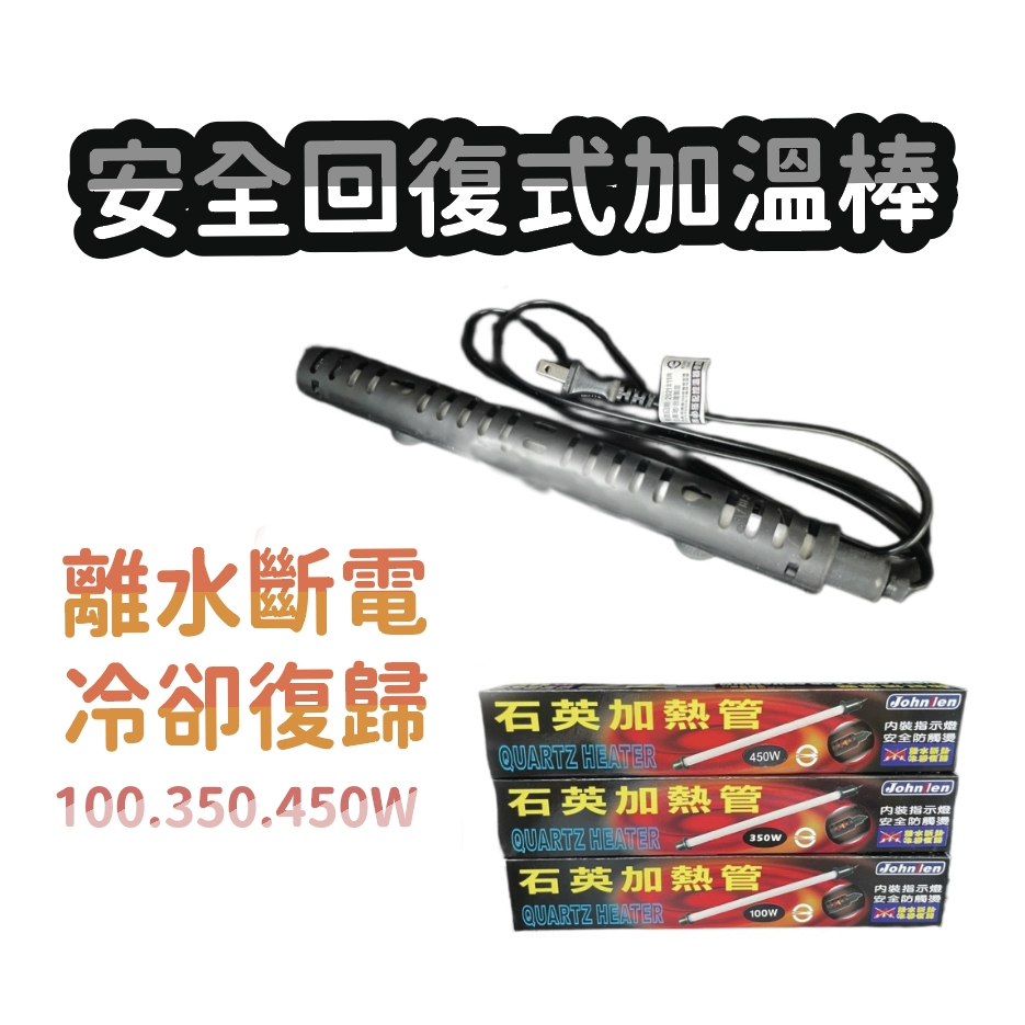 中藍 加溫棒 100w/350w/450w 加溫管 離水斷電 加熱管 石英管 加熱棒 | 蝦皮購物