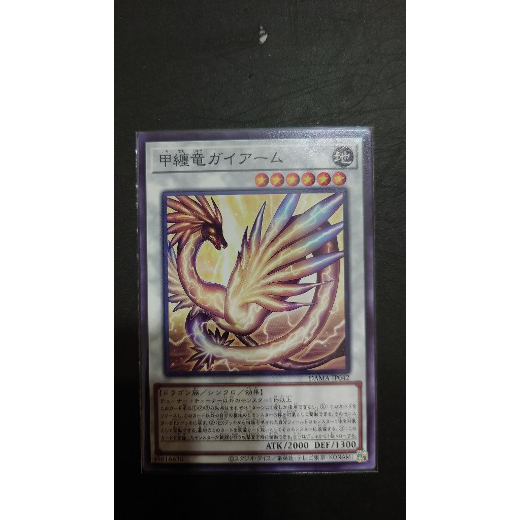 [ PM本舖 ] 日版 遊戲王 DAMA-JP042 甲纏龍 蓋阿姆 | 蝦皮購物