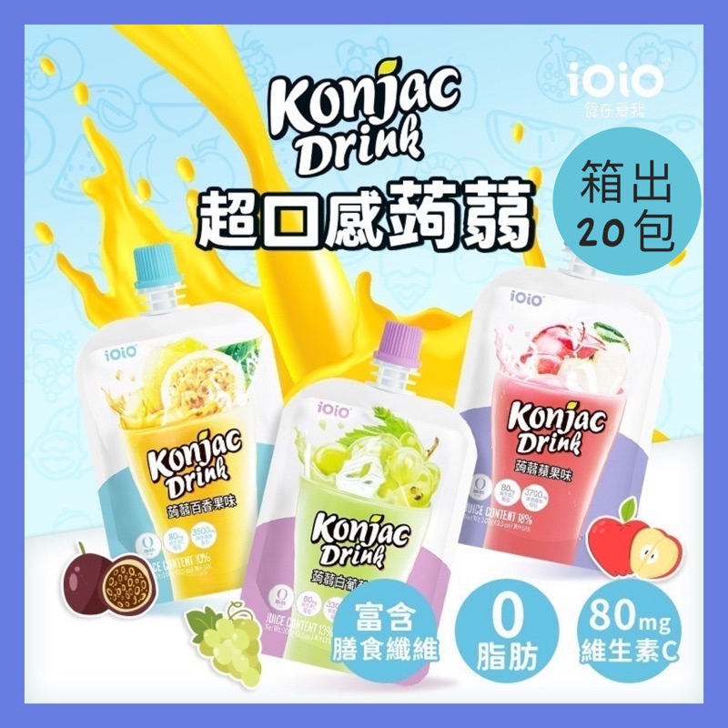【箱出】20入 十全 Ioio超口感蒟蒻 蒟蒻口凍 100ml 白葡萄 蘋果 百香果 | 蝦皮購物