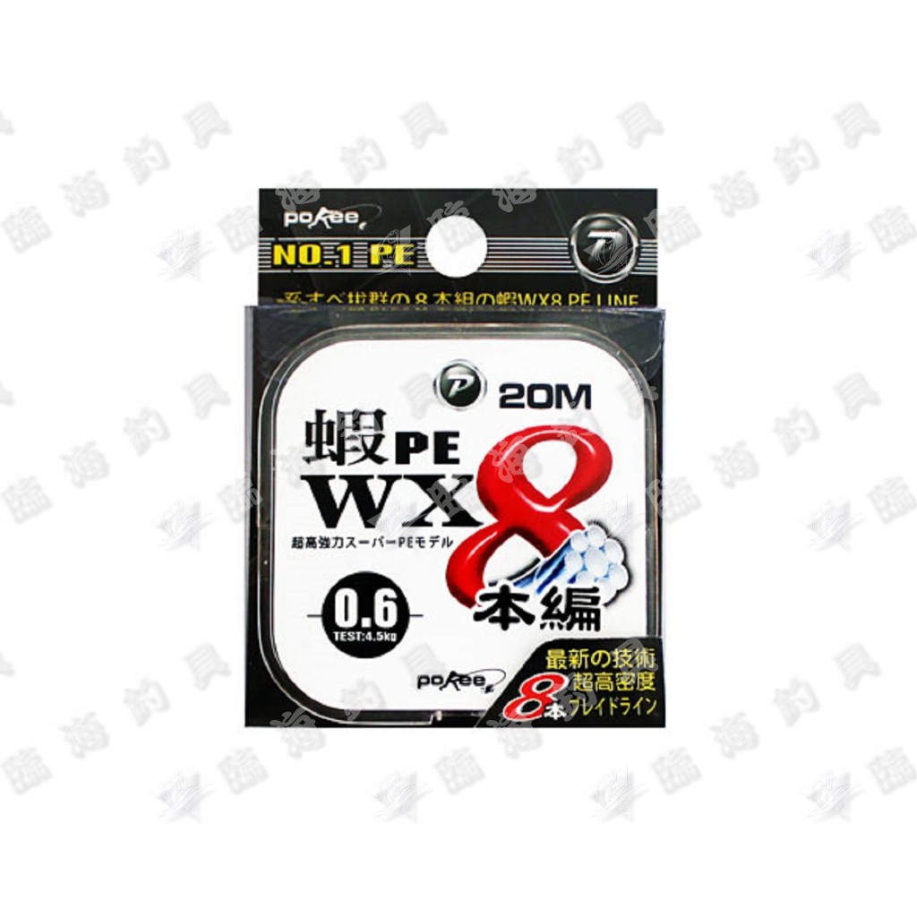 ★臨海釣具旗艦館★24H營業 紅標/POKEE 太平洋 蝦WX8 蝦PE線 20米 蝦母線 蝦釣線 PE線 | 蝦皮購物
