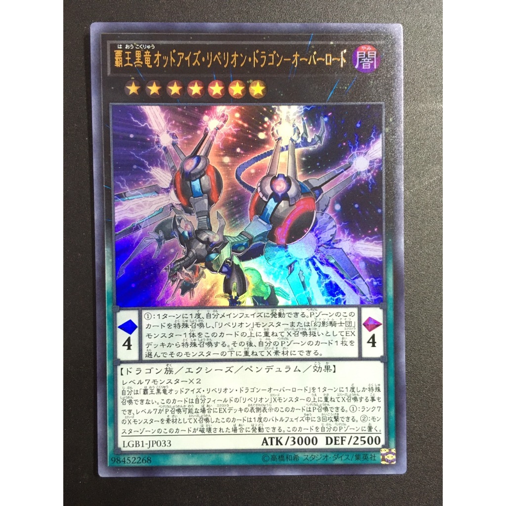【售450元】遊戲王 LGB1-JP033 金字亮面 霸王黑龍 異色眼叛逆龍 超載 霸王龍 異色眼 叛逆龍 遊戲王卡 | 蝦皮購物