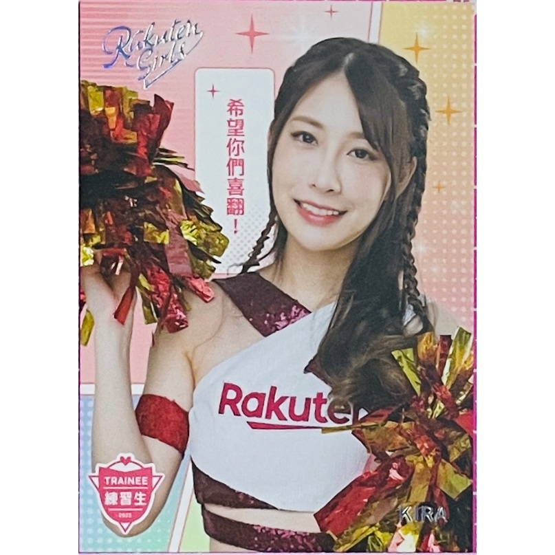 KIRA 練習生 2022 Rakuten Girls 啦啦隊 TRAINEE 樂天女孩卡 R26-194 | 蝦皮購物