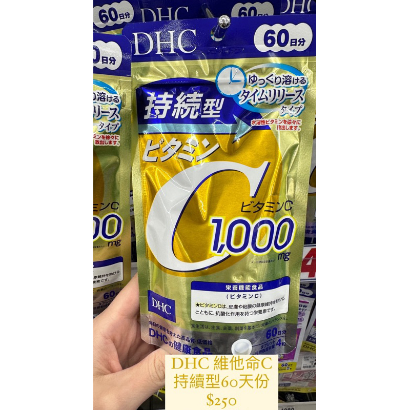 日本 代購 DHC 持續型 維他命C 60天份 | 蝦皮購物