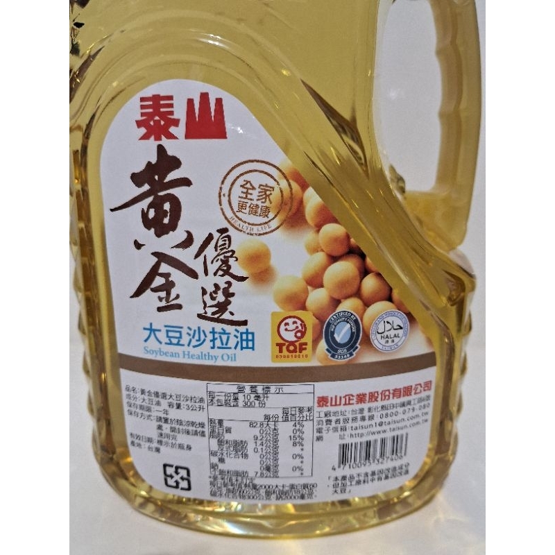 泰山大豆沙拉油 3公升 | 蝦皮購物