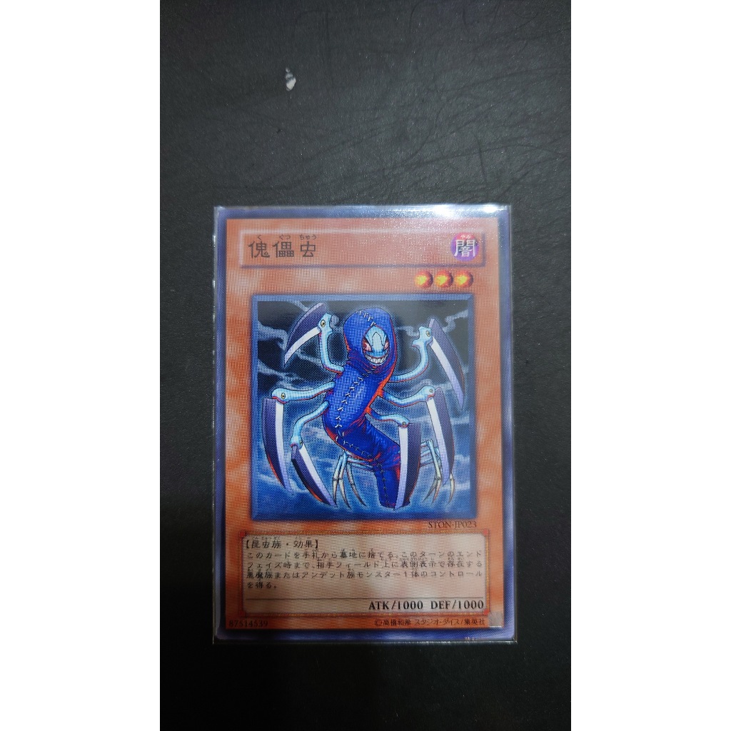 [ PM本舖 ] 日版 遊戲王 STON-JP023 傀儡蟲 | 蝦皮購物