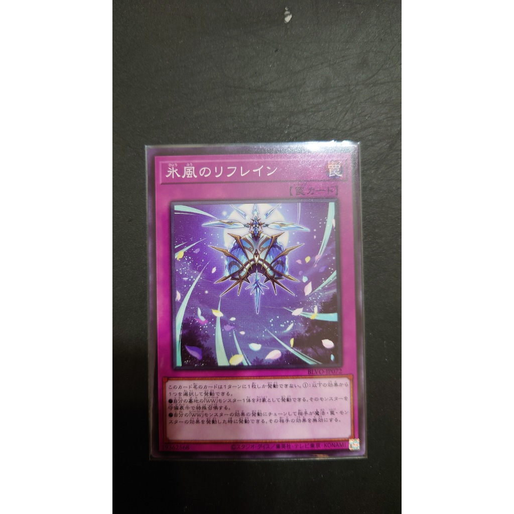 [ PM本舖 ] 日版 遊戲王 BLVO-JP072 冰風的副歌 | 蝦皮購物