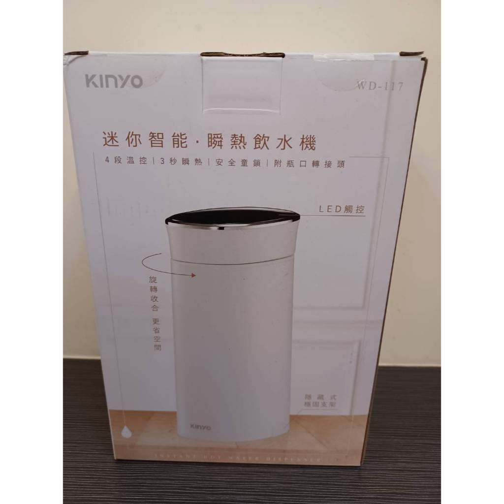 (當日寄)KINYO 迷你智能瞬熱飲水機(WD-117)熱水瓶 3秒瞬熱 LED面板 | 蝦皮購物