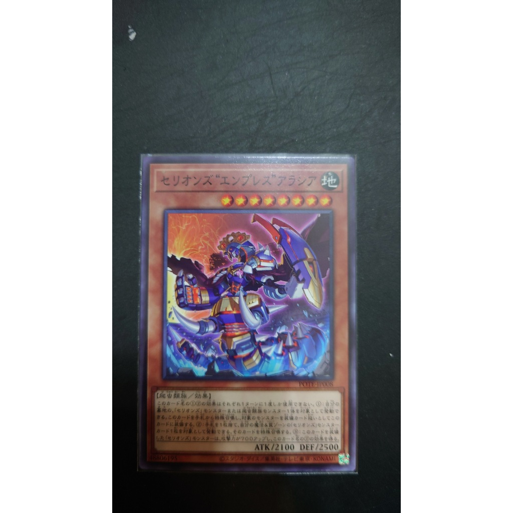 [ PM本舖 ] 日版 遊戲王 POTE-JP008 獸機神 "女帝" 巨蛇阿拉西亞 | 蝦皮購物