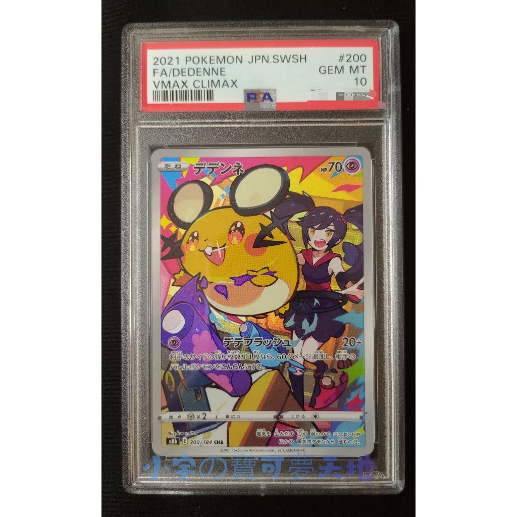 デデンネ 咚咚鼠CHR 日版寶可夢PTCG PSA鑑定卡 PSA10 小宇の寶可夢天地 | 蝦皮購物