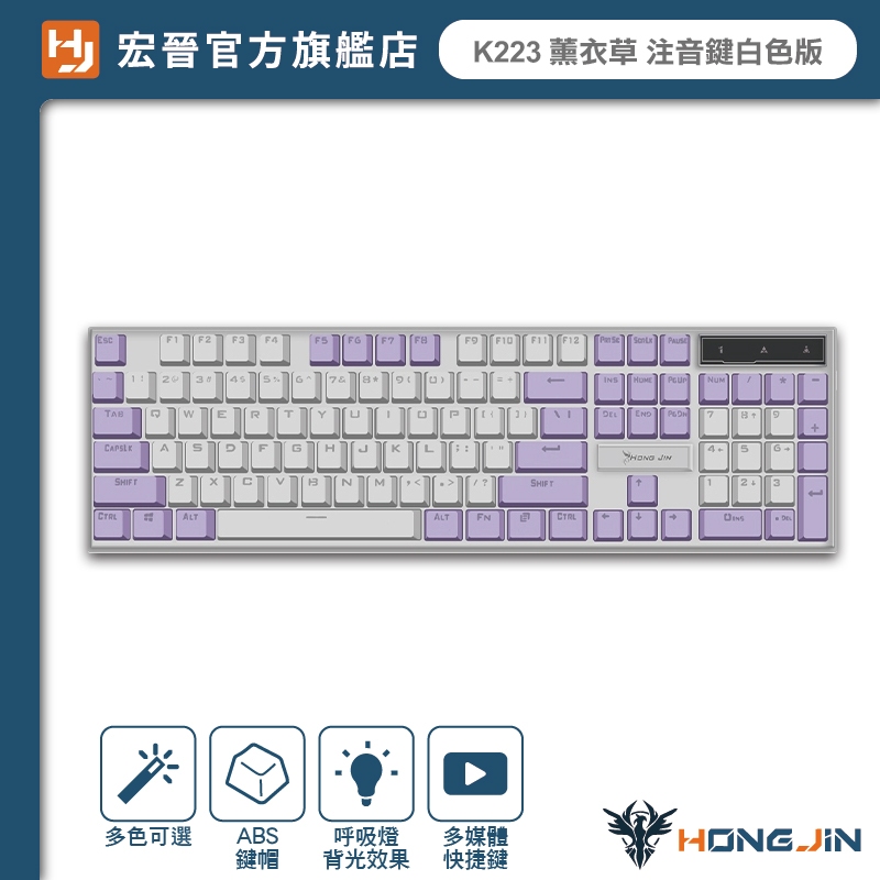 宏晉 K223 靜音電腦鍵盤 極簡桌面 辦公文書鍵盤 USB白光有線鍵盤 台灣注音鍵盤 | 蝦皮購物