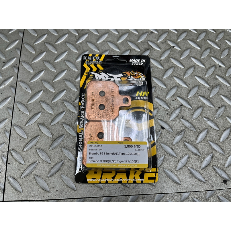 DIY本舖 暴力虎 PBF PP-M-B02 大螃蟹 對二 金屬燒結 煞車皮 剎車皮 來令片 M款 BREMBO 安科 | 蝦皮購物