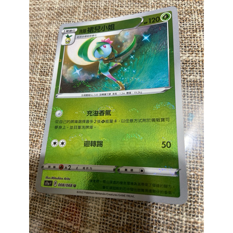 （小熊玩具）寶可夢 中文版 洗翠 裙兒小姐 s11a 008/068 U 球閃 | 蝦皮購物