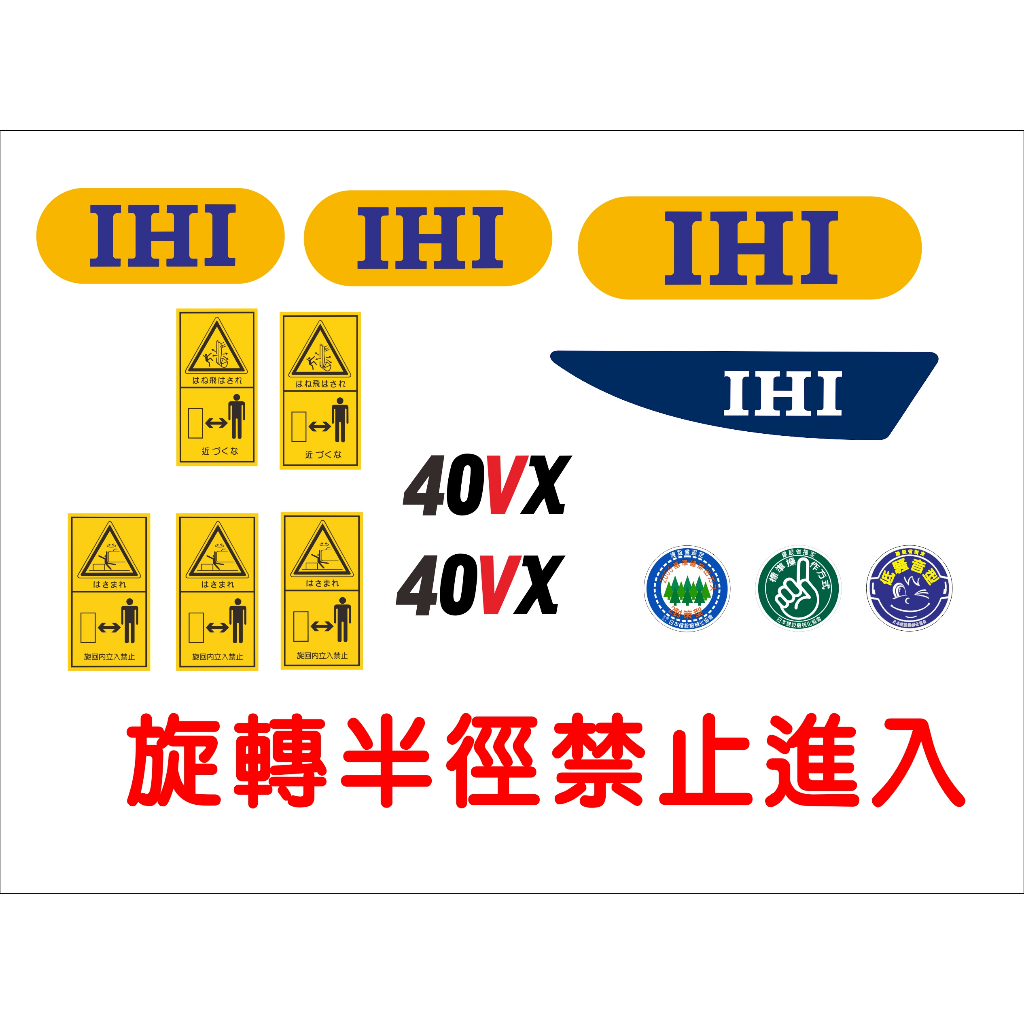 挖土機貼紙 IHI 40VX+迴旋 | 蝦皮購物