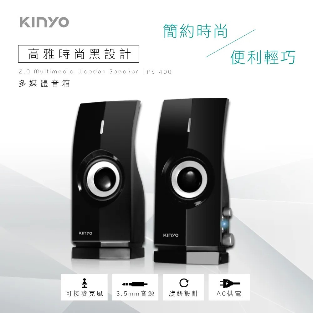 【KINYO】 耐嘉 多媒體音箱 電腦喇叭 1組 PS-400 | 蝦皮購物