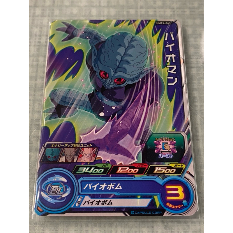 超級七龍珠SDBH UMT4-061 台版 | 蝦皮購物