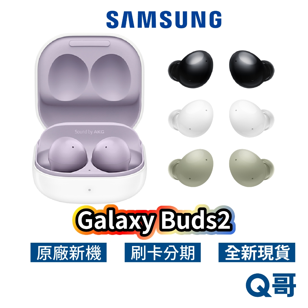 三星 Galaxy Buds2 SM-R177 真無線藍牙耳機 降噪 白 黑 綠 紫 運動耳機 | 蝦皮購物