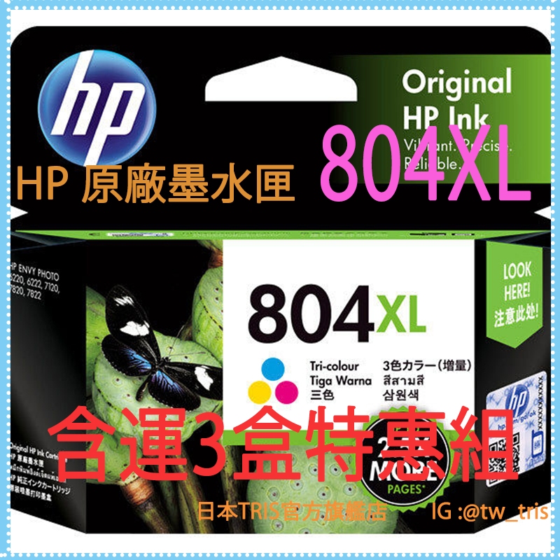 【含運3盒特惠組】惠普 原廠墨水匣 HP804XL T6N11AA HP 804 XL T6N11 | 蝦皮購物