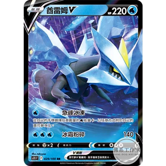 萬卡坊 / 寶可夢 PTCG 中文版 S11 029 酋雷姆V 閃卡 迷途深淵 | 蝦皮購物