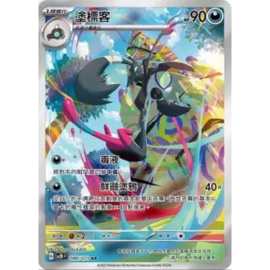 【嘟寶】塗標客 G sv2D 080/071 AR PTCG 寶可夢中文版 | 蝦皮購物