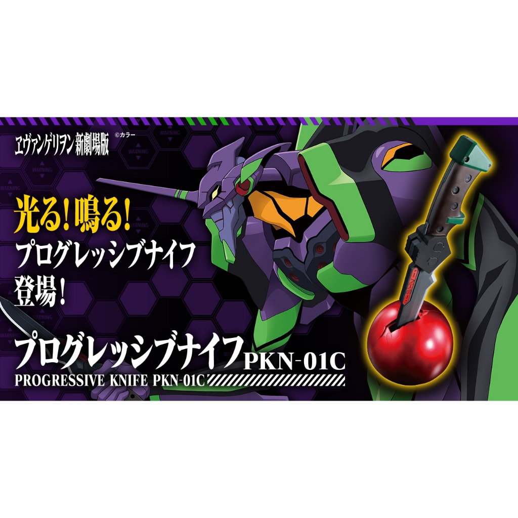 uper Toys》全新現貨 PB商店限定 EVA 初號機 新世紀福音戰士 PKN-01C 高振動粒子刀 周邊 玩具 | 蝦皮購物
